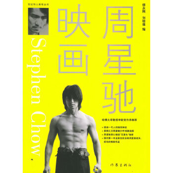 周星驰映画【正版图书】