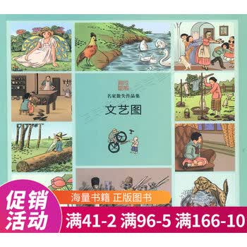 名家散失作品集:文艺图