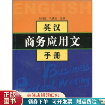 英汉商务应用文手册