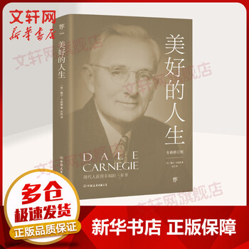 美好的人生 全新修订版 图书