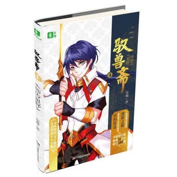 驭兽斋(4师传星野)