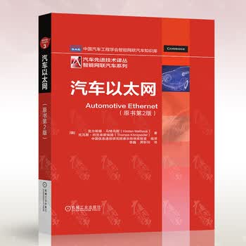 汽车以太网