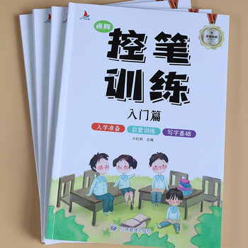 控笔训练字帖 3-456岁幼儿园大班学前儿童幼小衔接练习册小学生一年级小孩子点连线点阵笔顺笔画描红本