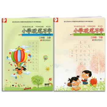 部编人教版小学硬笔习字二年级上册下册2年级上下习字册小学生硬笔练字帖统编小学语文课本同步楷书习字册 凤凰教育 小学硬笔习字  二年级上下全2本