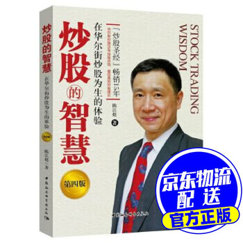 炒股的智慧：在华尔街炒股为生的体验