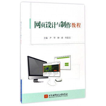 网页设计与制作教程