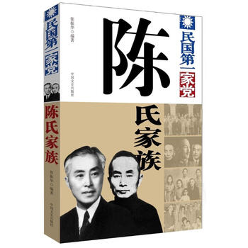 民国家党--陈氏家族【正版图书，放心下单】