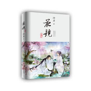 花镜9787201088006