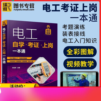 电工自学考证上岗一本通全彩图解初级电工培训教材考试电工基础知识资料书籍技术宝典零基础低压电路实物彩接