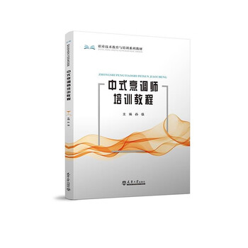 （2021版）中式烹调师培训教程