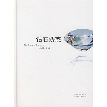 钻石诱惑【正版图书】