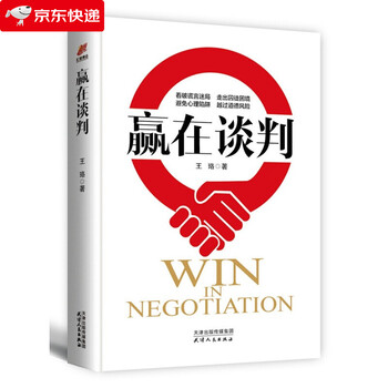 赢在谈判