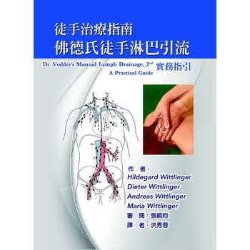 预售 张晓昀 徒手治疗指南 佛德氏徒手淋巴引流：实务指引 华腾文化