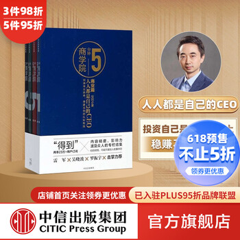 包邮 5分钟商学院（套装共4册）刘润商业简史每个人的商学院 新零售 五分钟商学院商业洞察力30讲 底层逻辑作者 中信出版社图书