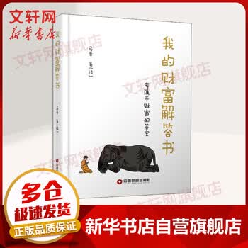 我的财富解答书 专属于财富的答案