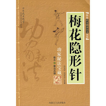 梅花隐形针【正版图书】