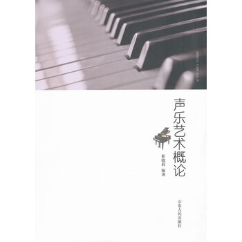 声乐艺术概论