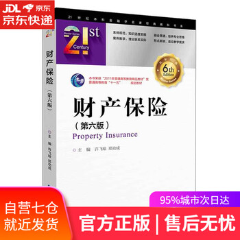 【正版图书】财产保险  中国金融出版社