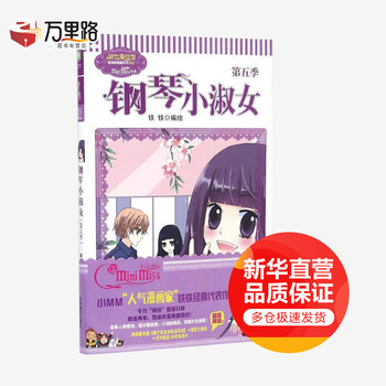 钢琴小淑女(5)
