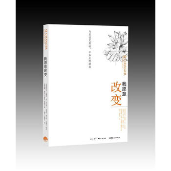 包邮：我愿意改变励志与成功  图书
