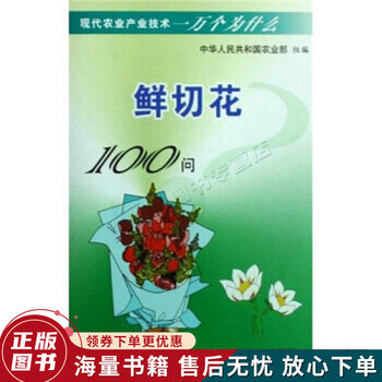 鲜切花100问