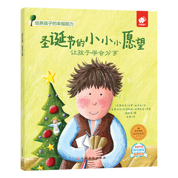 圣诞节的小小小愿望