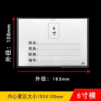 插盒 双层透明有机塑料职务牌 姓名牌岗位牌相片纸盒  6寸横