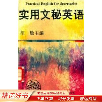 实用文秘英语 甘文平