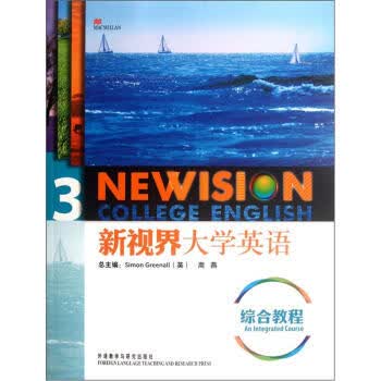新视界大学英语 综合教程 3
