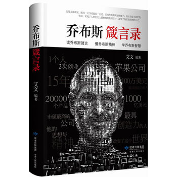 乔布斯箴言录【正版图书】