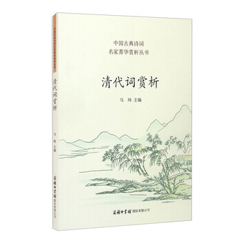 清代词赏析