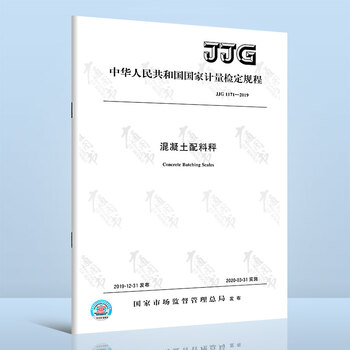 JJG 1171-2019	混凝土配料秤	