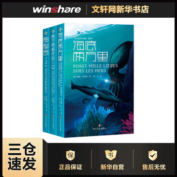 凡尔纳海洋三部曲 海底两万里+格兰特船长的儿女+神秘岛