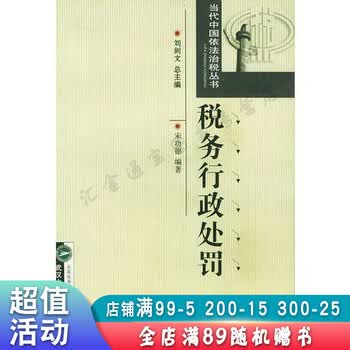 税务行政处罚