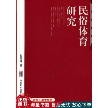 民俗体育研究