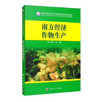 南方经济作物生产