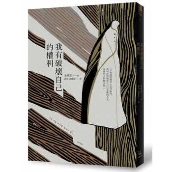 预售 金英夏 我有破坏自己的权利 漫游者文化