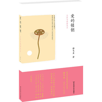 爱的锁钥 占星与亲密关系 静电鱼