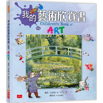 预售 原版进口书 萝西．狄金丝 我的艺术欣赏书（新版） 小天下