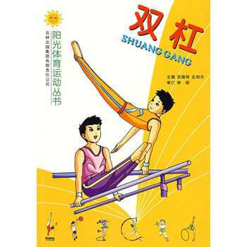 双杠 苏晓明