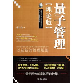 量子管理