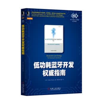 低功耗蓝牙开发指南