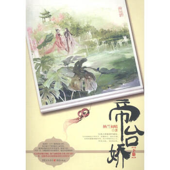 RT正版 帝台娇-(全两册)