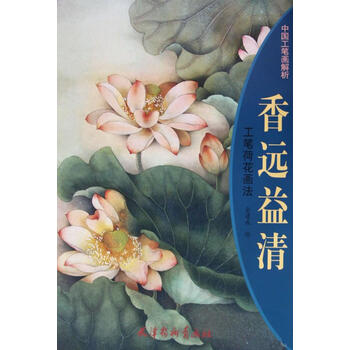 香远益清 工笔荷花画法