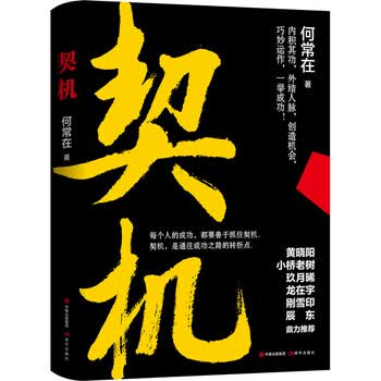 契机 图书