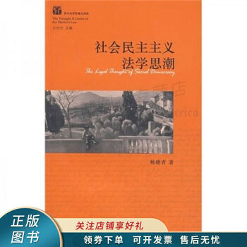 社会民主主义法学思潮