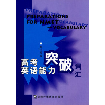 正版高考英语能力突破词汇外语学习GREGMAT