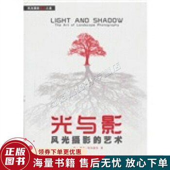 光与影：风光摄影的艺术