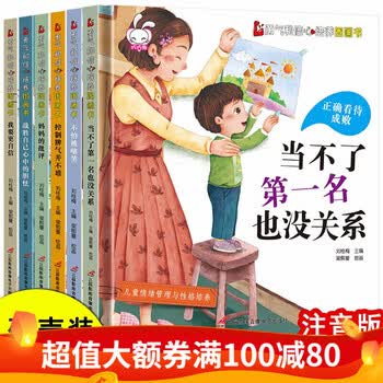 【精装硬壳】逆情商教育绘本全套6册 不是第 一名也没关系 宝宝亲子挫折故事书幼儿园儿童情绪管理书籍