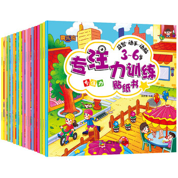 全16册 专注力训练贴纸书 儿童4一6岁贴画书宝宝益智贴贴画0到2至3岁5-7岁以上书籍幼儿早教思维 套装